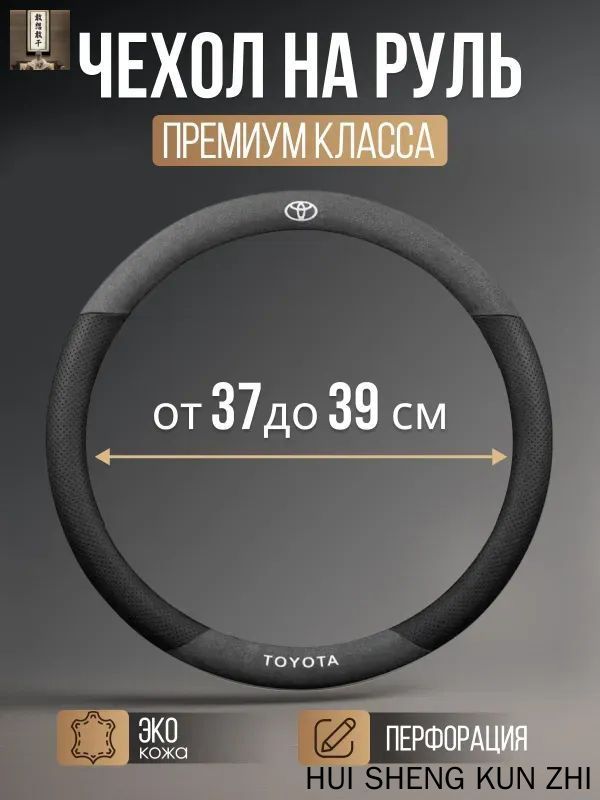 Оплетка на руль, диаметр 37 см, 1 шт.