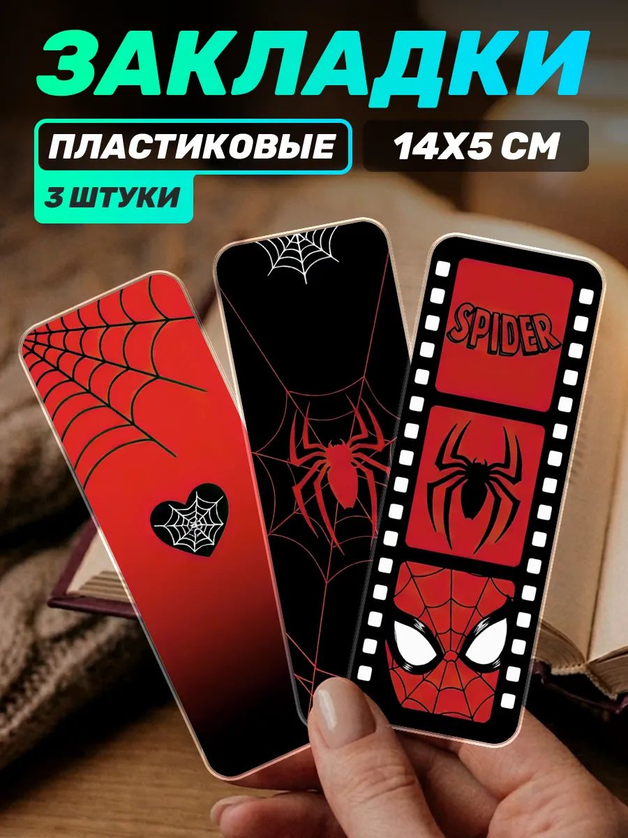 Закладка для книг подарочный набор Человек паук