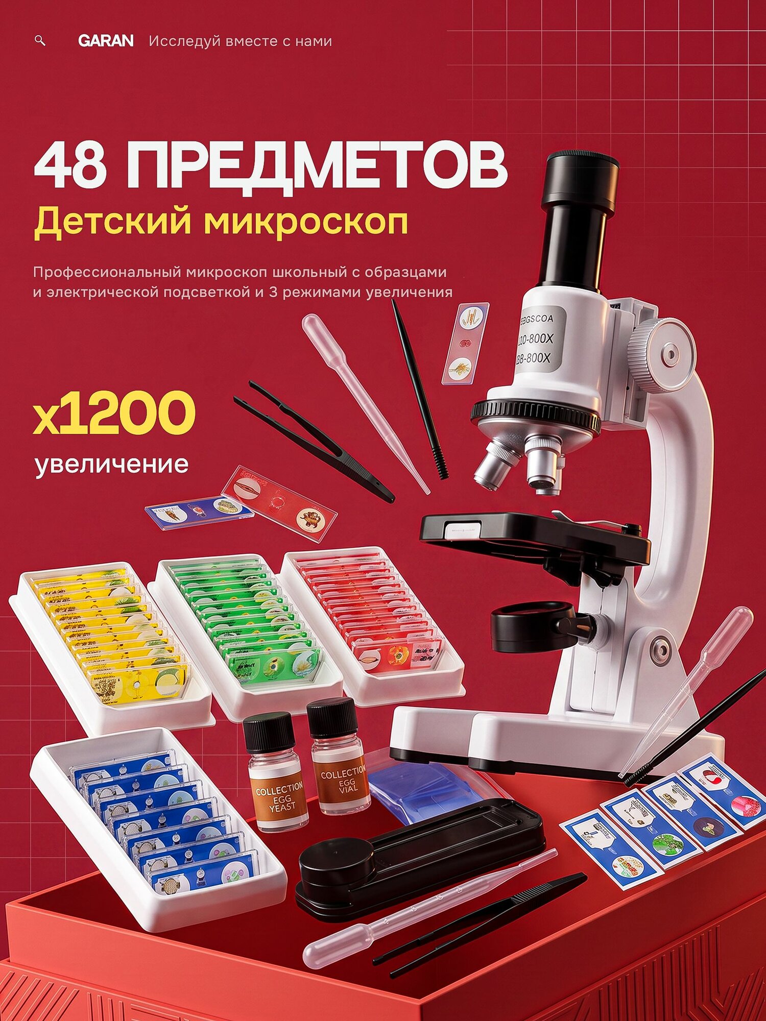 Микроскоп биологический детский с подсветкой для опытов и обучения, набор с образцами, увеличение до 1200х, белый