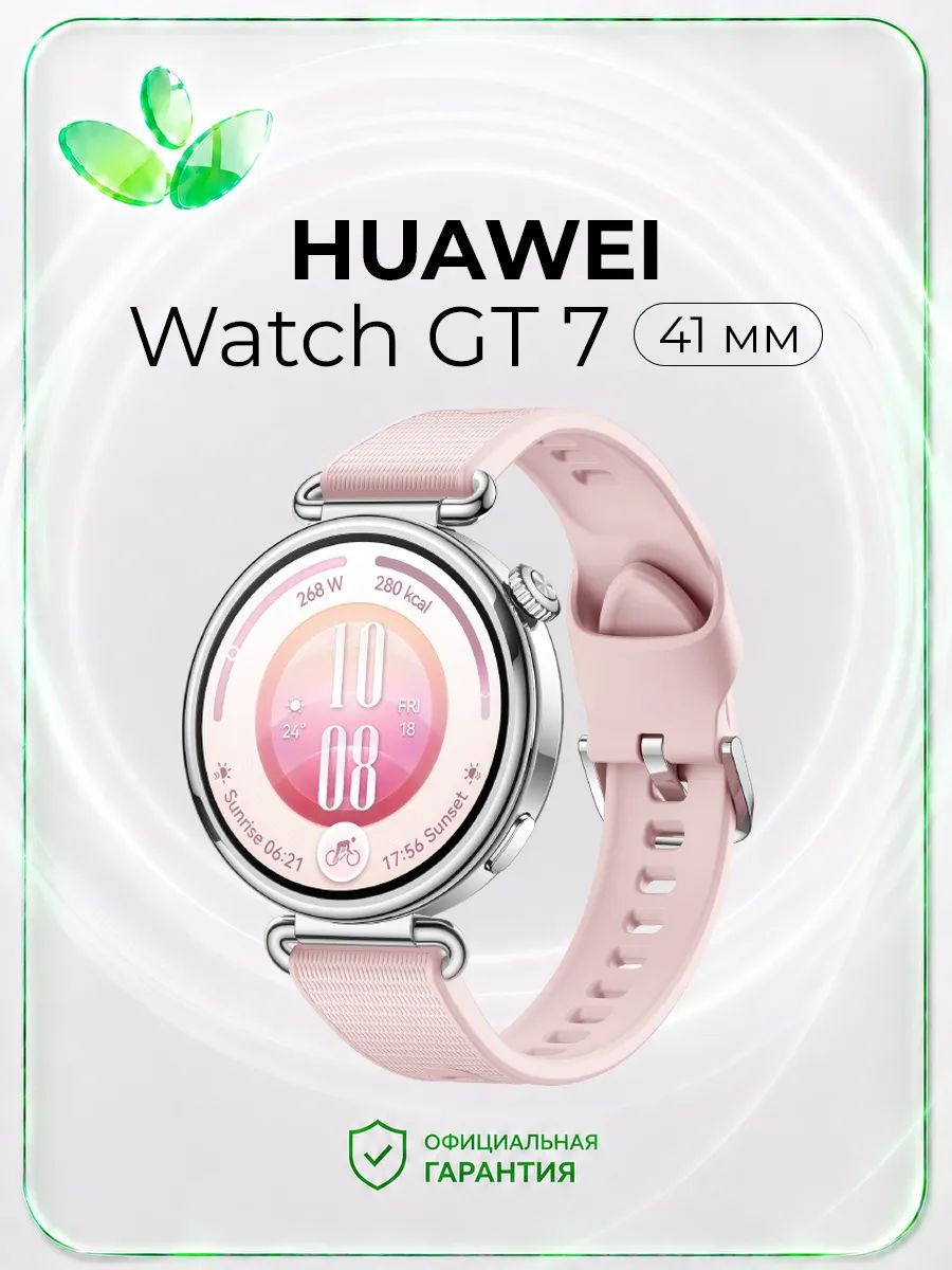 Умные часы HUAWEI Watch GT 7, 41 мм, розовые