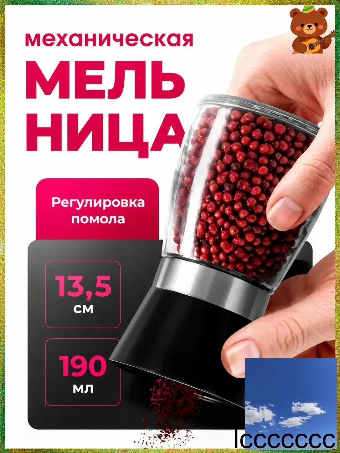 Мельница для специй 1 шт стекло белый