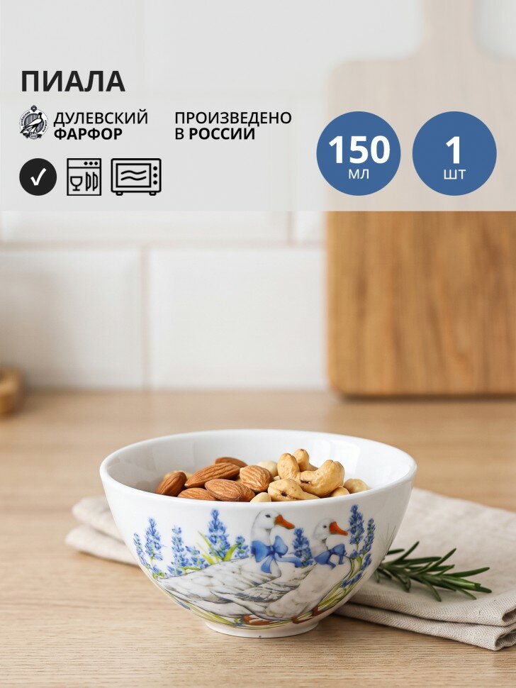 Пиала 150 мл Дулевский фарфор Гуси