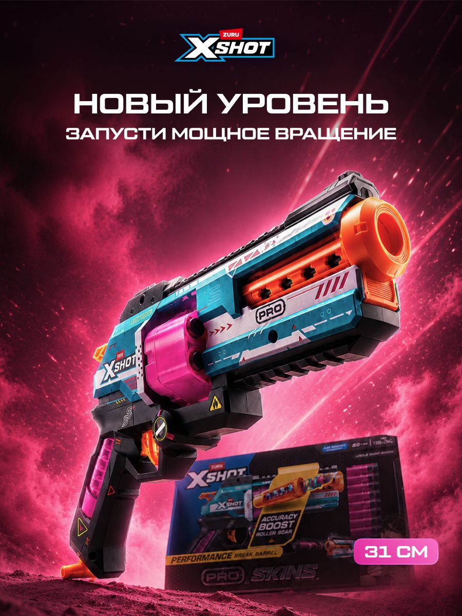 Пистолет игрушечный. Бластер с мягкими пулями. XSHOT SKINS Pro. 36906, игровой аксессуар для детских сюжетных игр