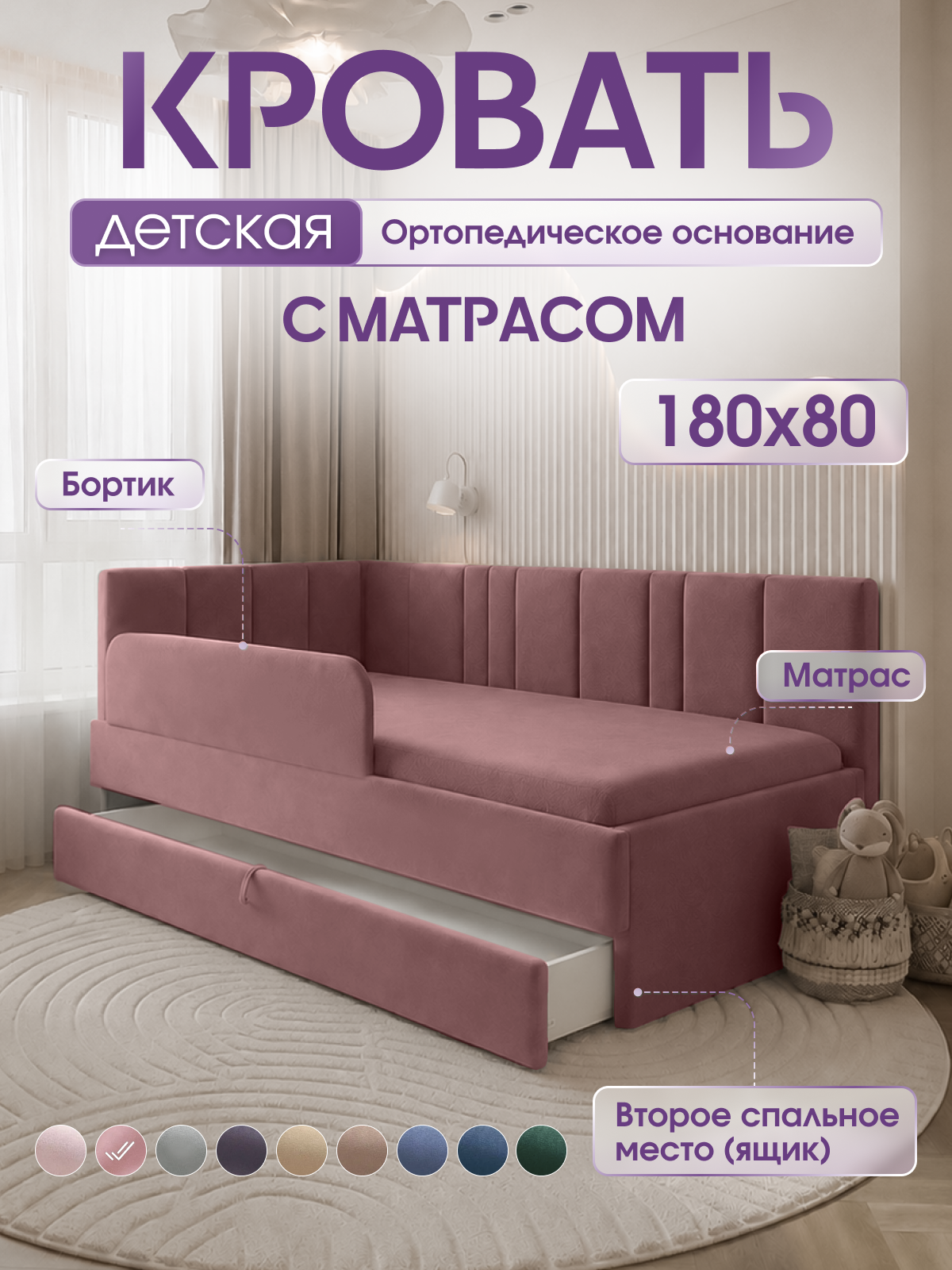 Детская диван-кровать 180*80 с выкатным ящиком, бортиком и матрасом в цвет кровати. Симпал Лайт темно розовый