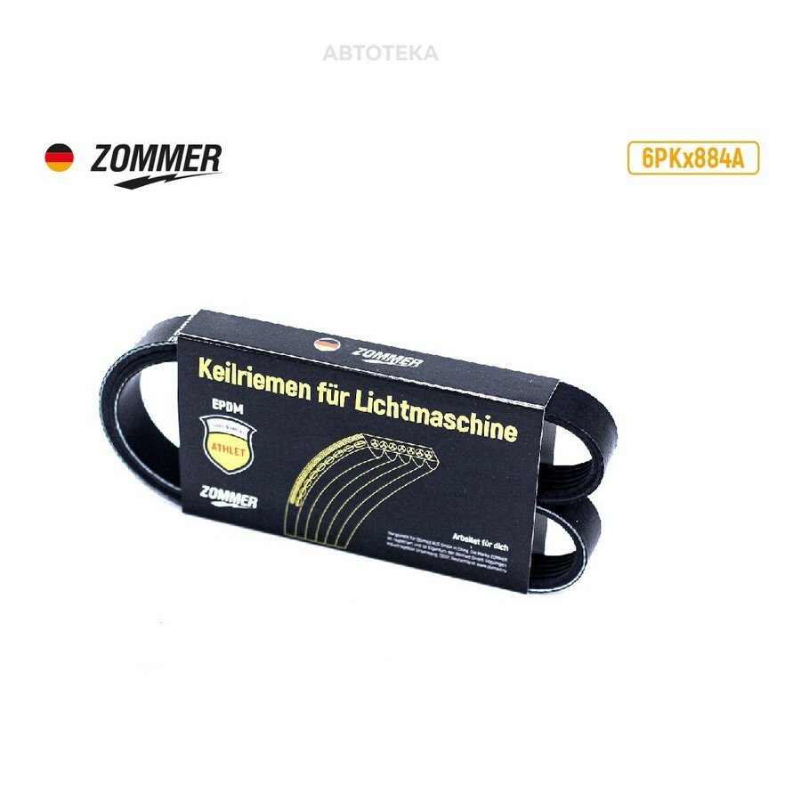 Ремень 884 (6РК) (EPDM) генератора 1117-19 Калина ATHLET ZOMMER 6PK884A
