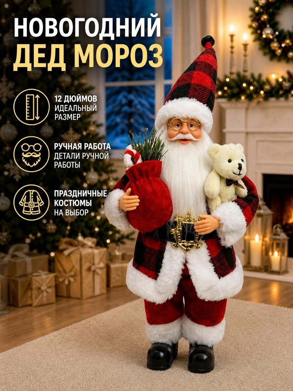 Фигурка новогодняя, Санта Клаус