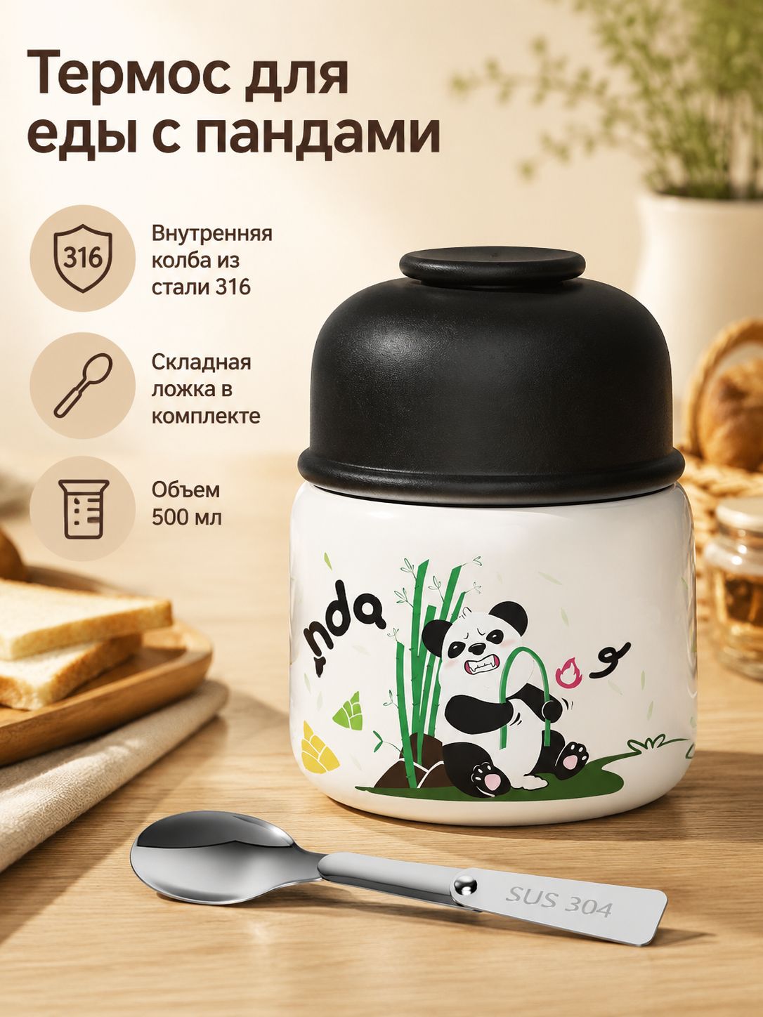 Термос-кружка с ложкой и ручкой, 500 мл, нержавеющая сталь 316, черный с пандой