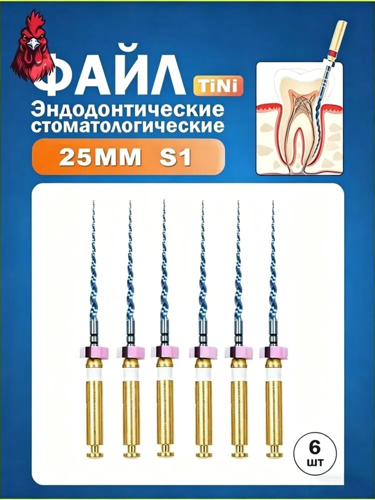 Файлы стоматологические , Активированный файл корневого канала Эндодонтические вращающиеся файлы,21mm S2