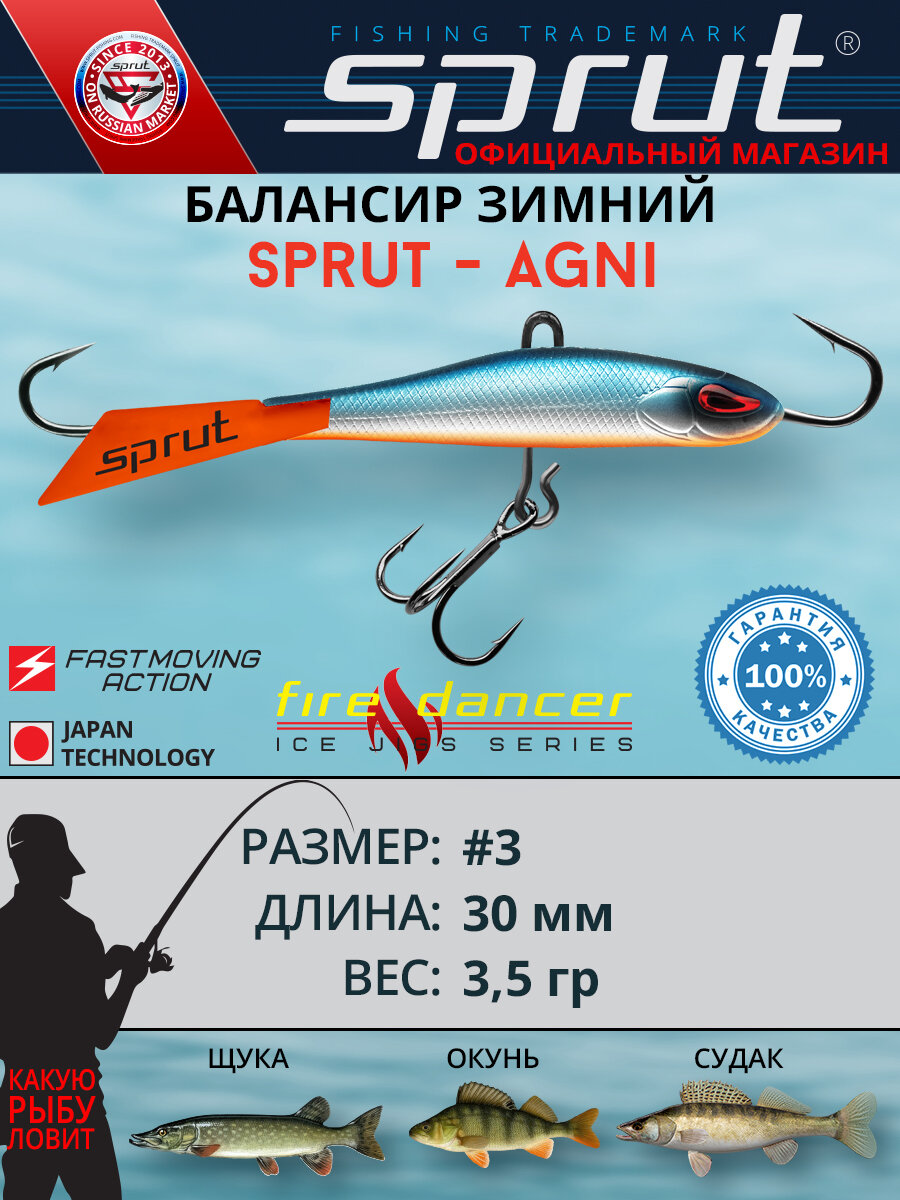 Балансир Sprut Agni #3 (3,5g/30mm/SB)