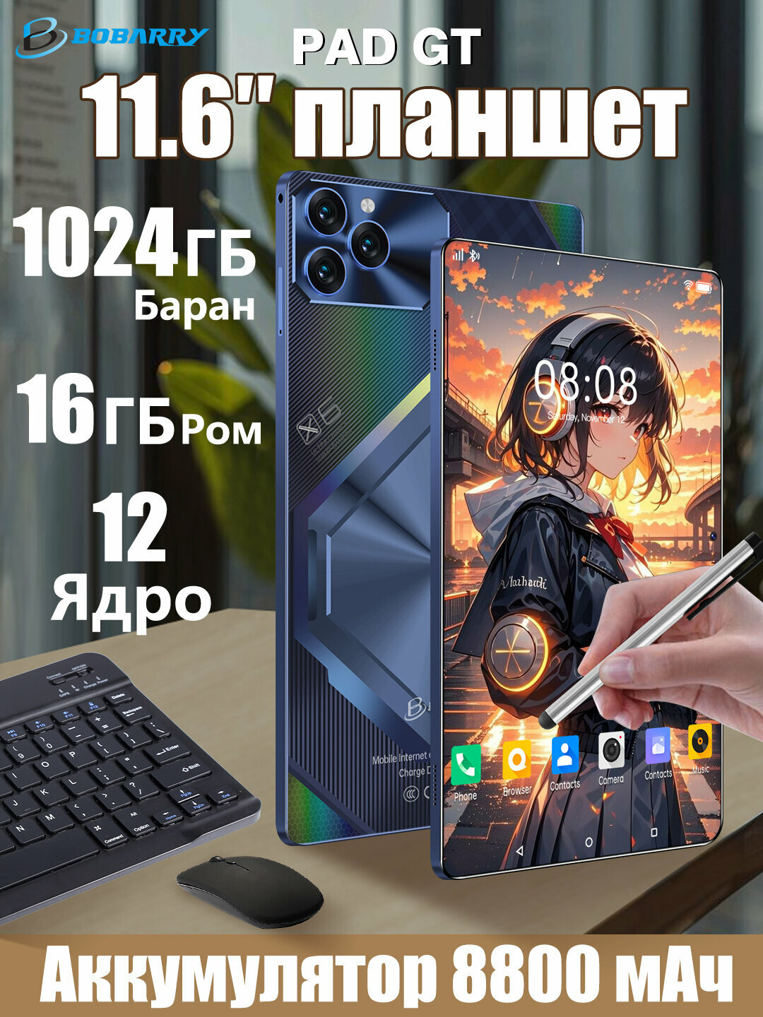 Игровой планшет PAD GT, 11,6", 16ГБ+1ТБ, 8800мАч, Android 13, Чёрный