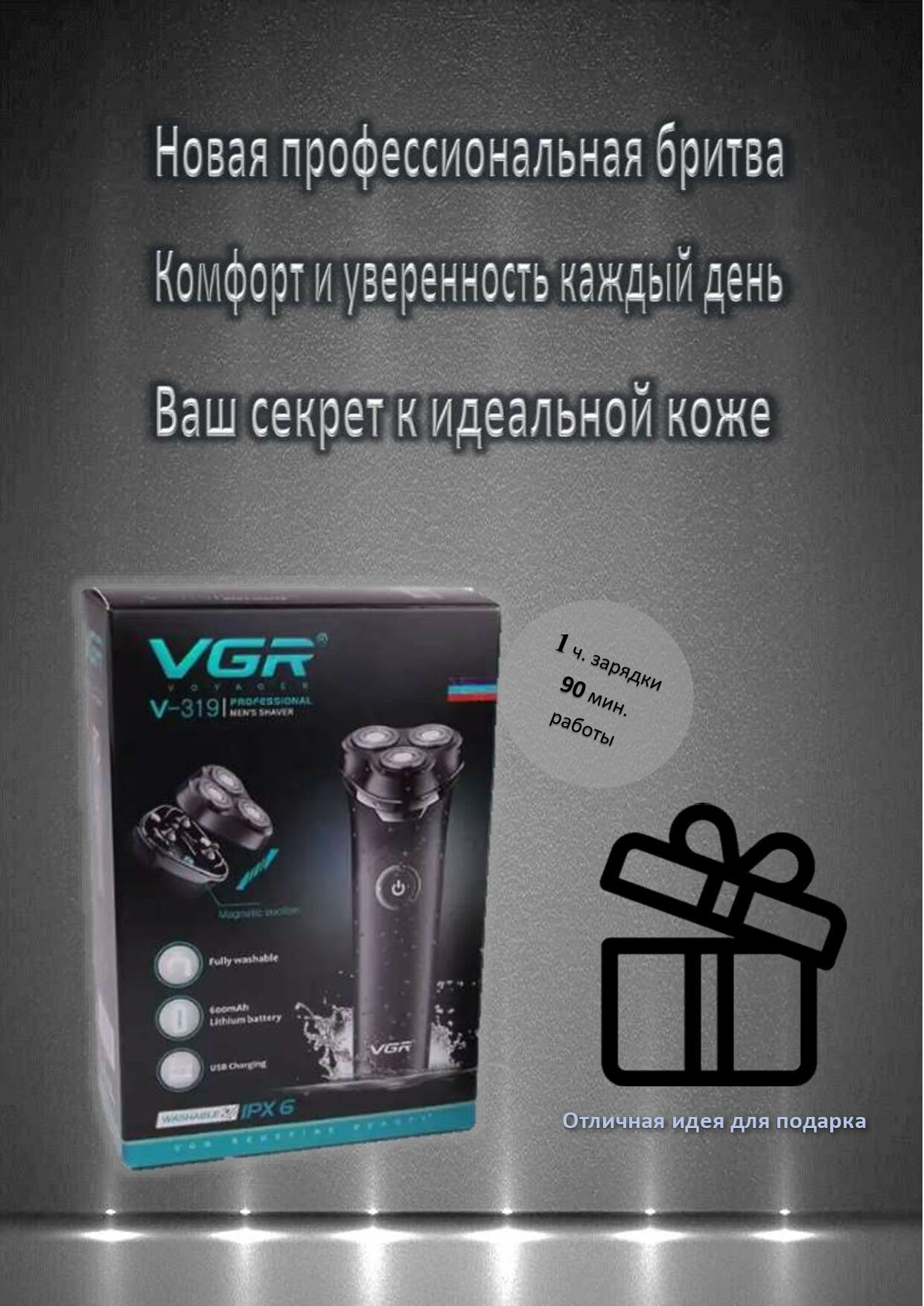 Электробритва VGR V-319 — фото 1