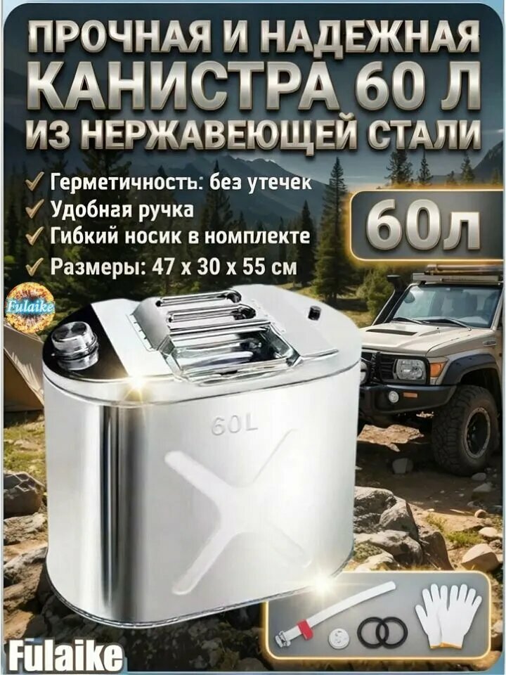 Канистра для ГСМ, 60 л