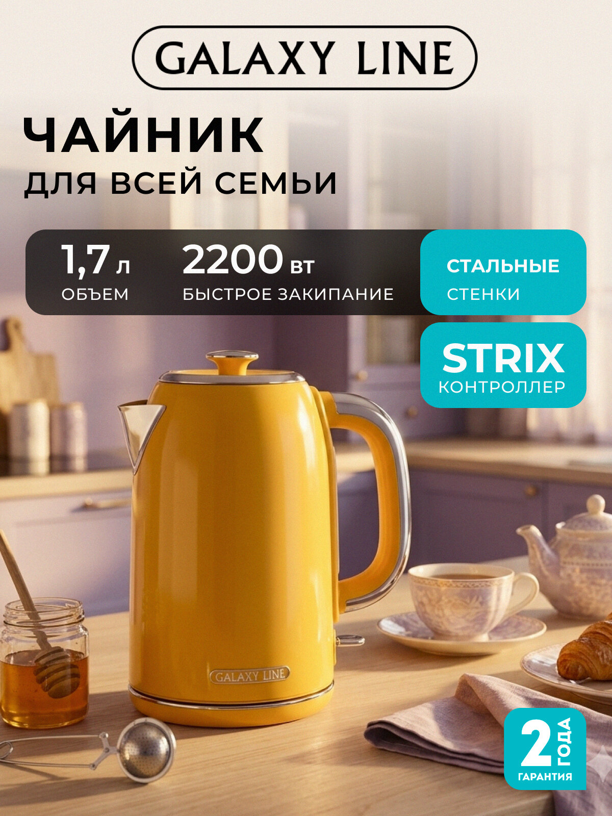 Электрический чайник Galaxy Fashion Show GL0345, 1,7 литра, желтый