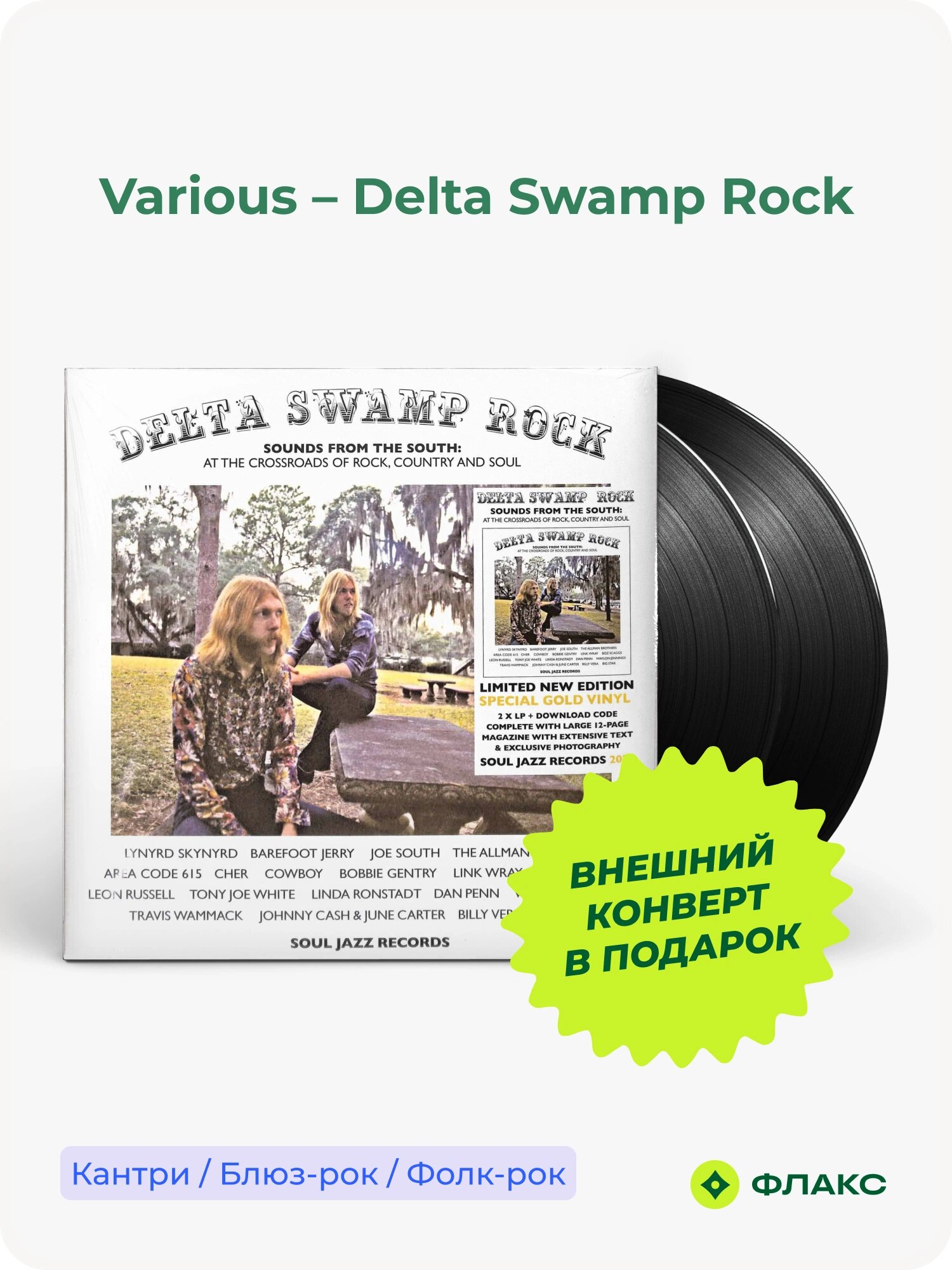 Виниловая пластинка Various - Delta Swamp Rock (Sounds From The South: At The Crossroads Of Rock, Country And Soul) (2LP), Свежее поступление