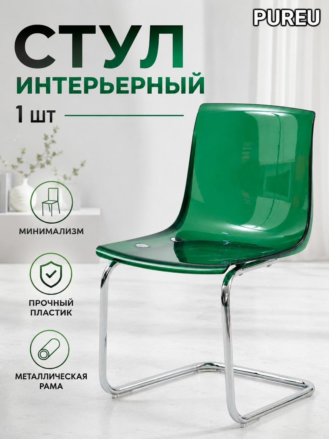 Стул для кухни дизайнерский прозрачный