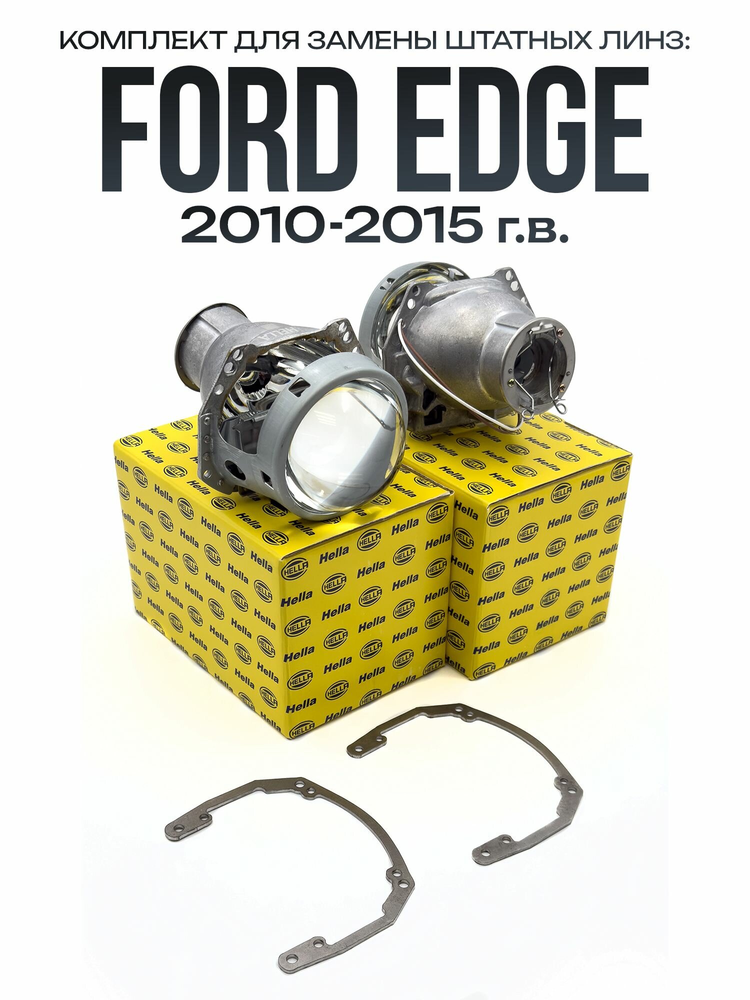 Линзы Hella3R под галоген, ксенон, led Лампы H7 и D2S для Ford Edge 2010-2015 / Линзы Хелла3 взамен штатных линз для Форд Едж 10-15