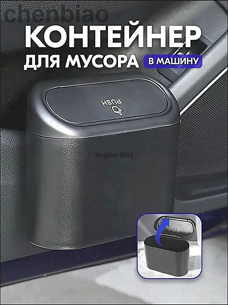 Мусорка в машину с крышкой подвесная