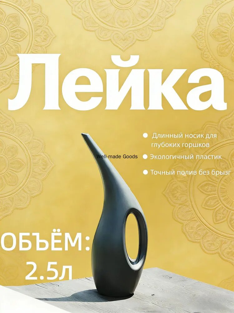 Лейка, 2.5 л 1 шт