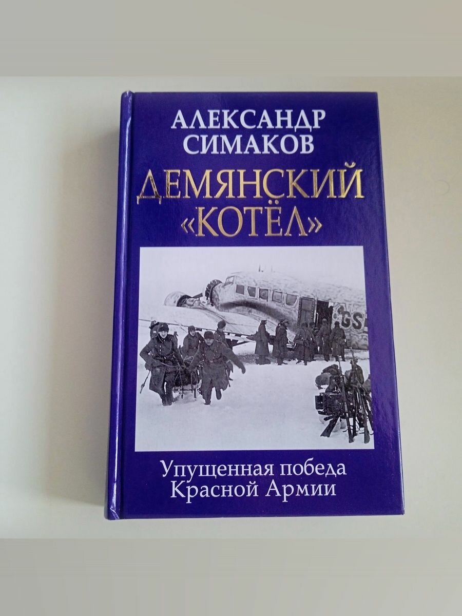 Демянский "котел": Упущенная победа Красной Армии