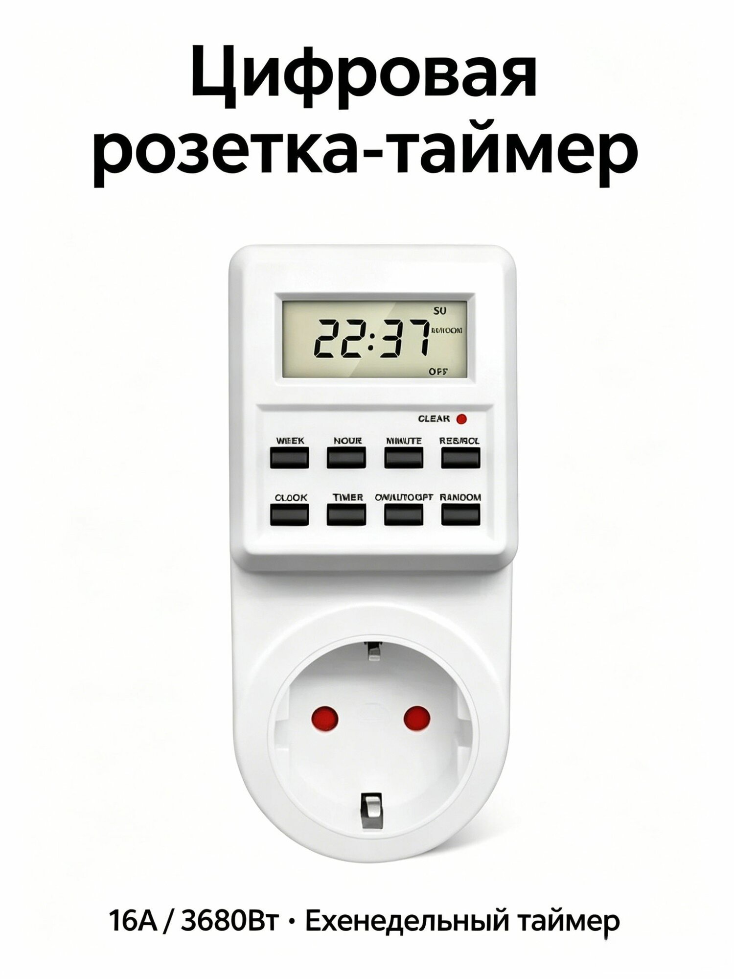 Розетка с таймером для экономии электроэнергии, цифровая программируемая 16А, автоматическое управление электроприборами