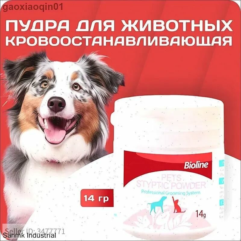 Кровоостанавливающая пудра для собак и кошек BIOLINE применяется для остановки крови при излишней обрезке когтей, 14 гр для животных при обрезке когтей