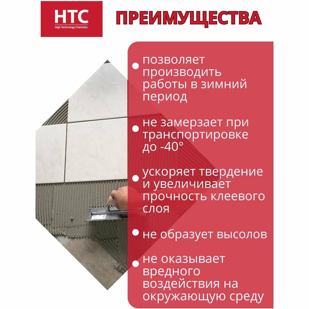 Противоморозная добавка для плиточного клея CEMMIX нтс 3л 88677624 — фото 1
