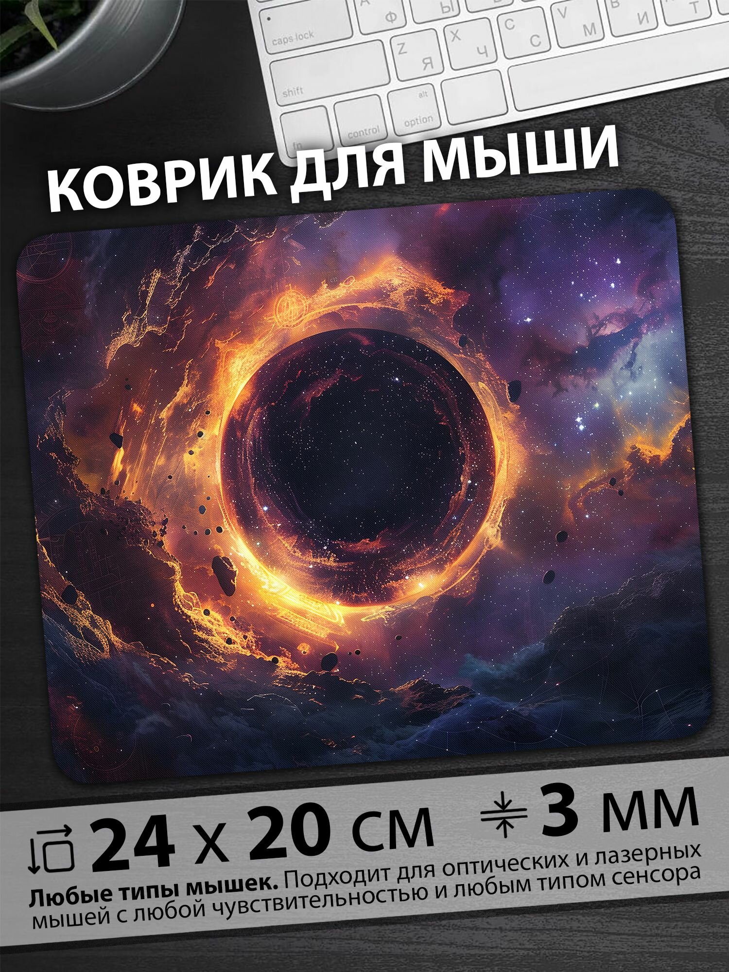 Резиновый коврик для мыши (24 x 20 см x 3 мм)