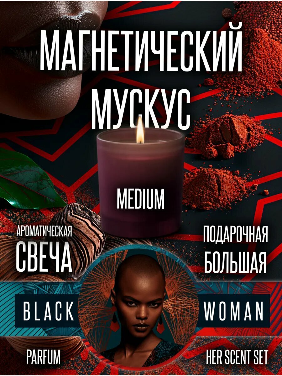 Необычные свечи ароматические мускусные для декора