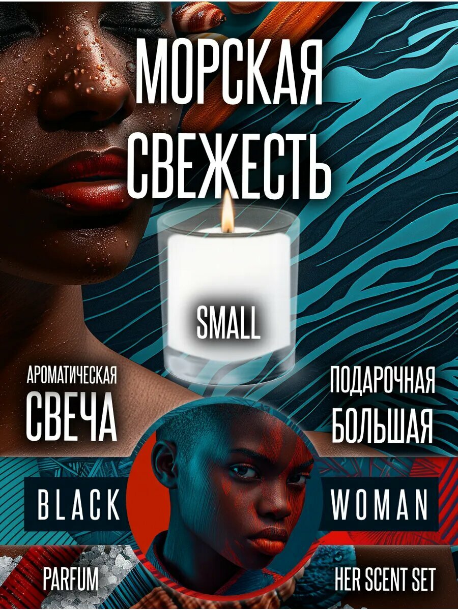 Свечи для ванны с морской свежестью