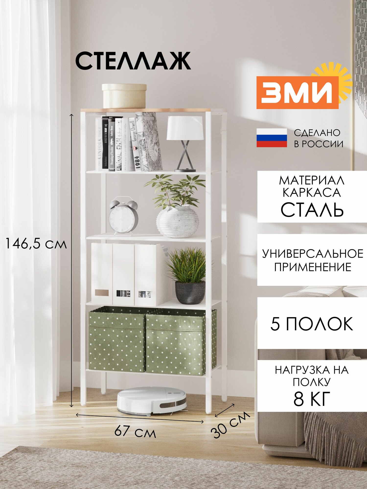 Стеллаж ЗМИ Торонто 25 для хранения вещей напольный, металлический, лофт, белый