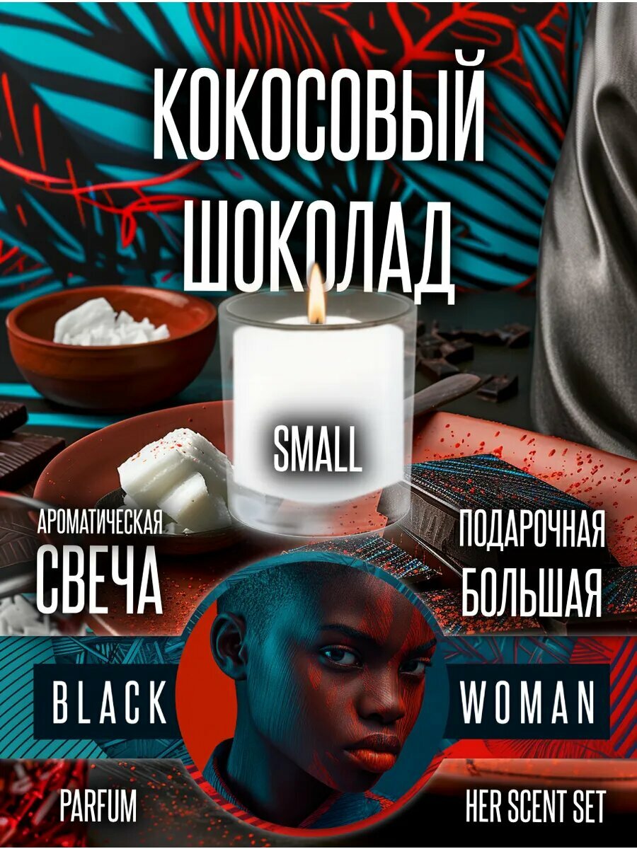 Свечи ароматические для дома большие