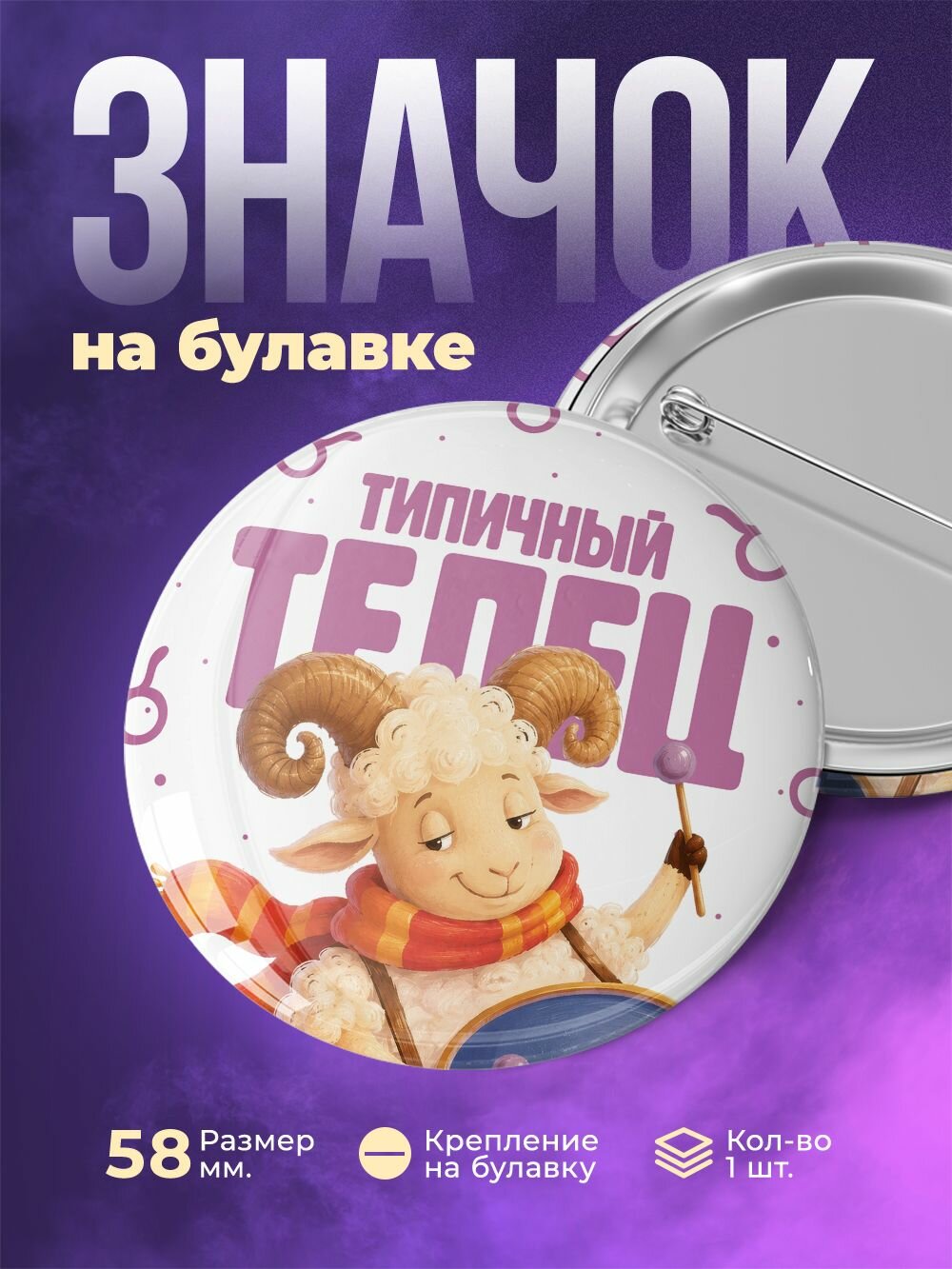 Значок, белый