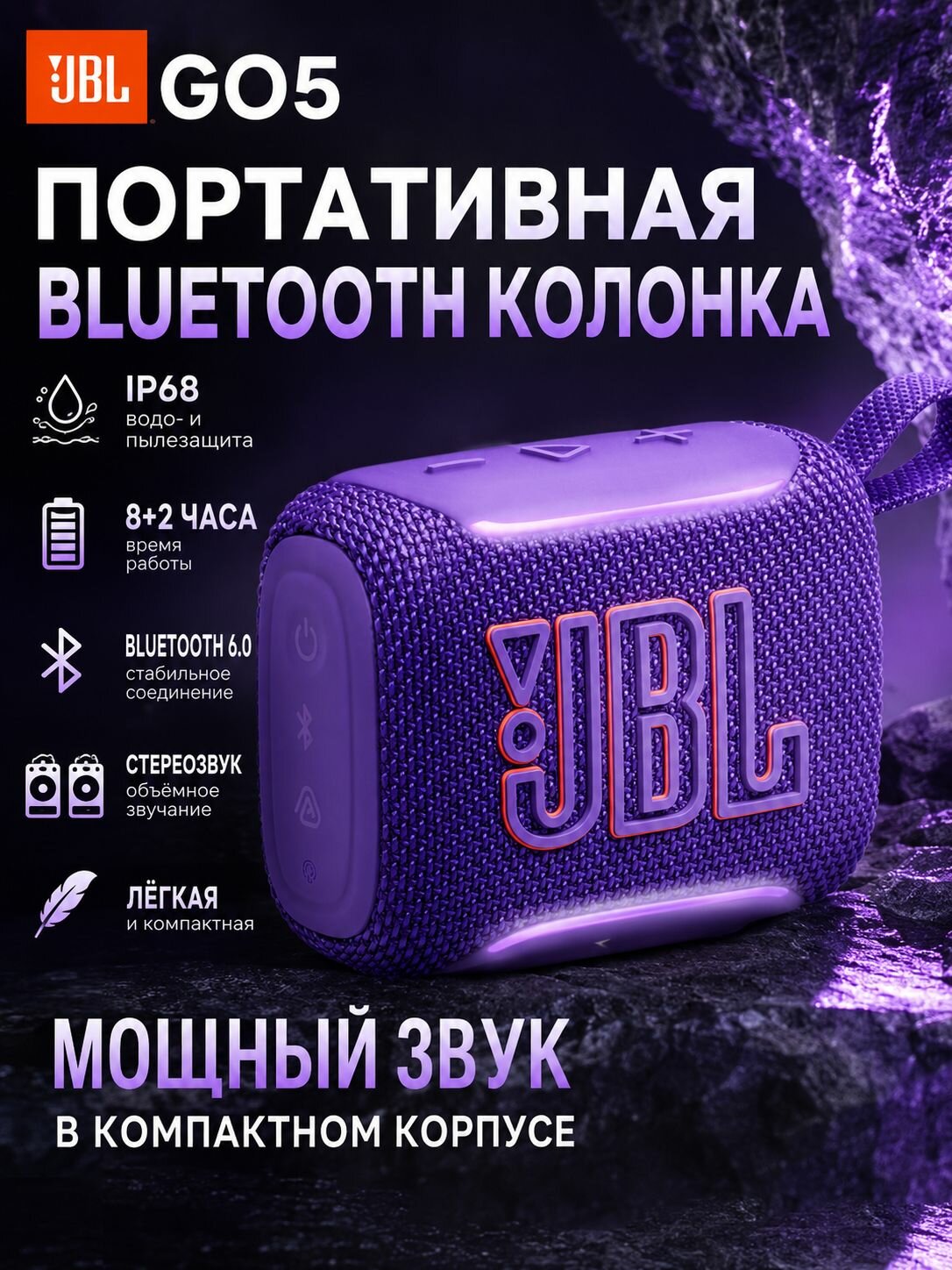 Портативная колонка JBL GO 5, Bluetooth 6.0, IP68, до 10 часов работы, компактная