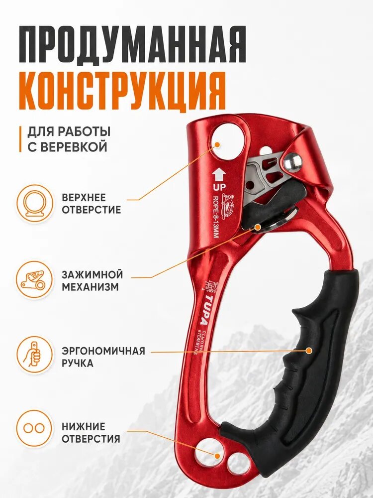Зажим альпинистский TUPA для правой руки, красный, алюминий, пластик, резина, для веревки 8-13мм — фото 1