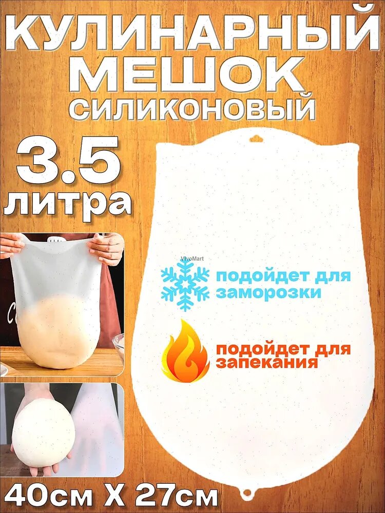 Пакет, мешок для приготовления, 1 шт