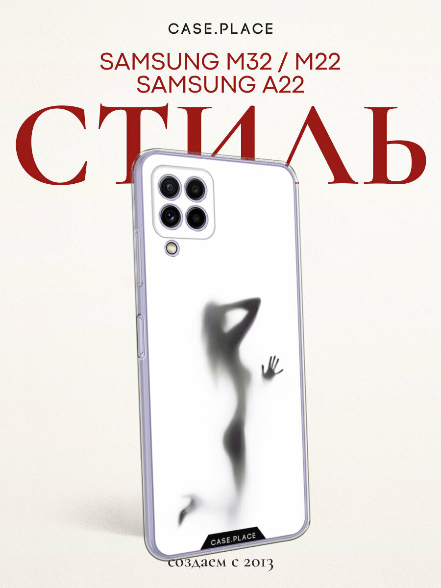 Чехол на Samsung Galaxy A22 / Самсунг Галакси A22 с принтом "Стекло в душе"