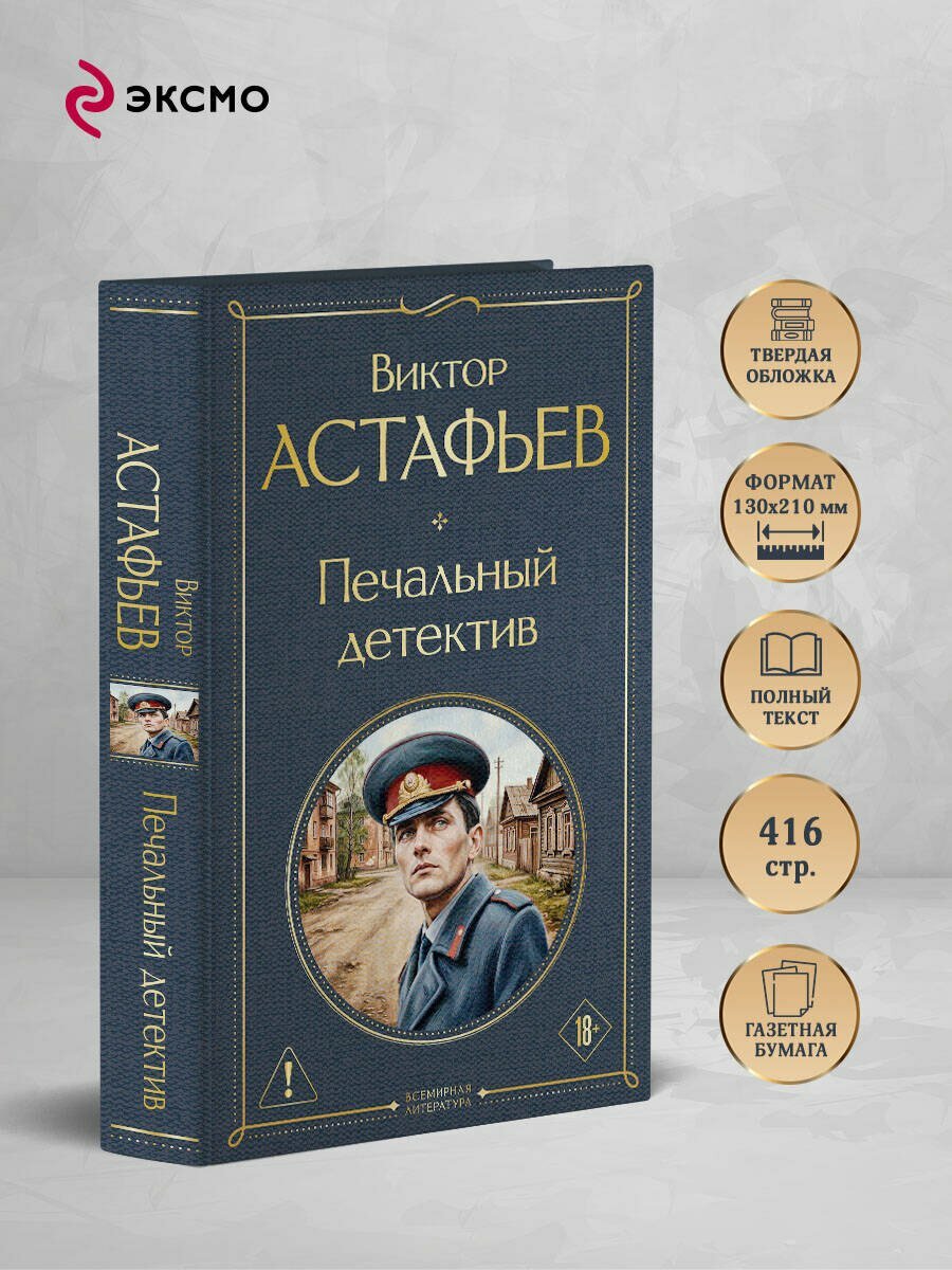 Печальный детектив — фото 1
