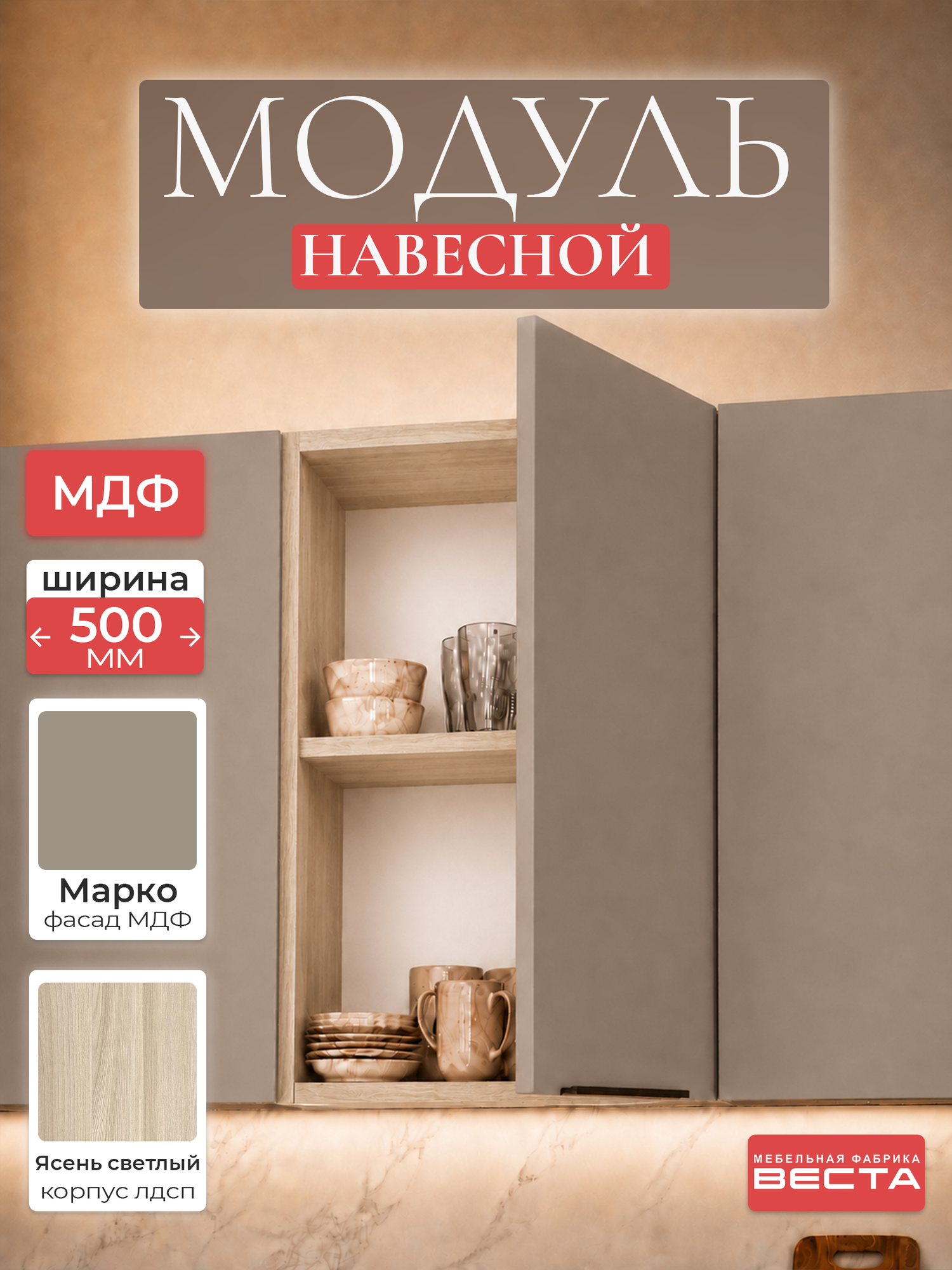 Кухонный модуль шкаф МДФ 500*720*300