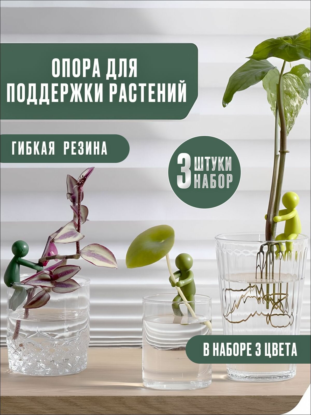 Опора для растений, набор 3 фигурки человечка (материал пластичная резина) подставка для растений фигурка для сада опора