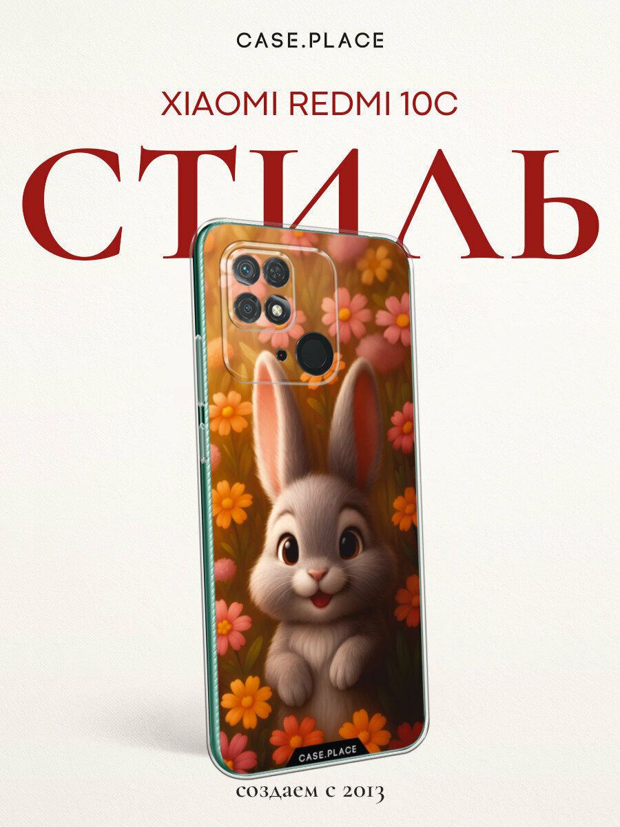 Чехол на Xiaomi Redmi 10C / Сяоми Редми 10C с принтом Серый зайка на лугу