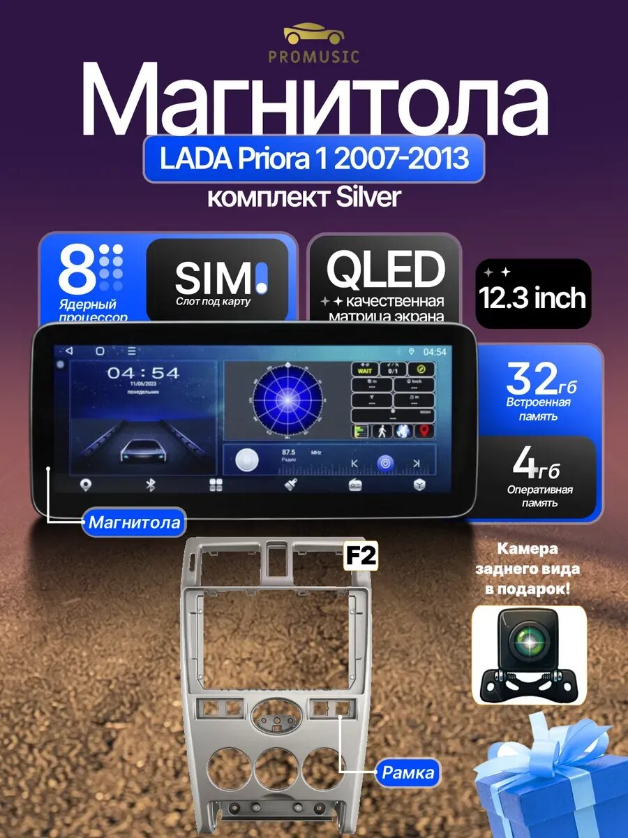 Магнитола TS18 PRO LADA Priora 1 07-13 12.3 дюйм 4+32