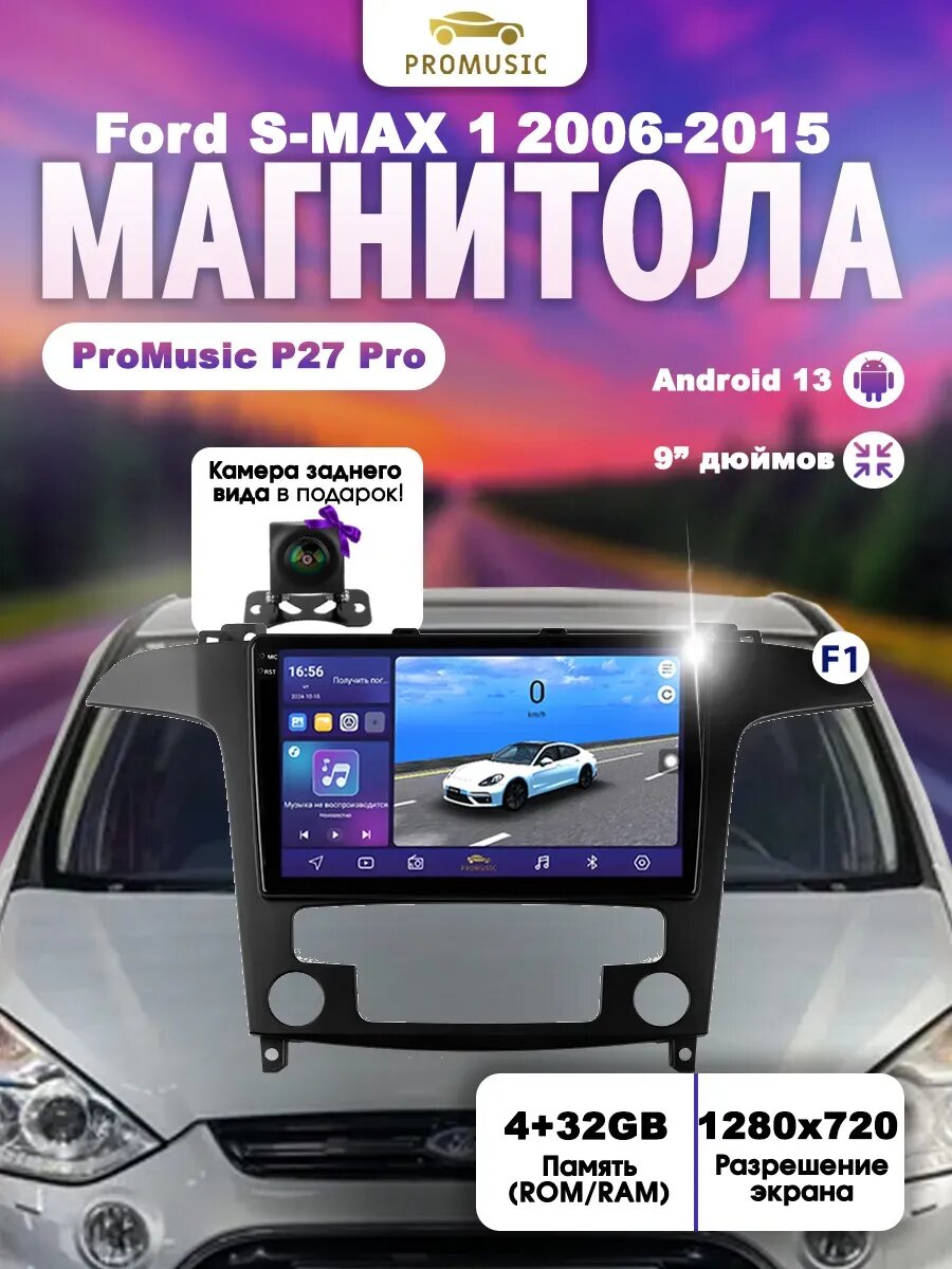 Магнитола P27Pro Ford S-MAX 1 2006-2015 4+32