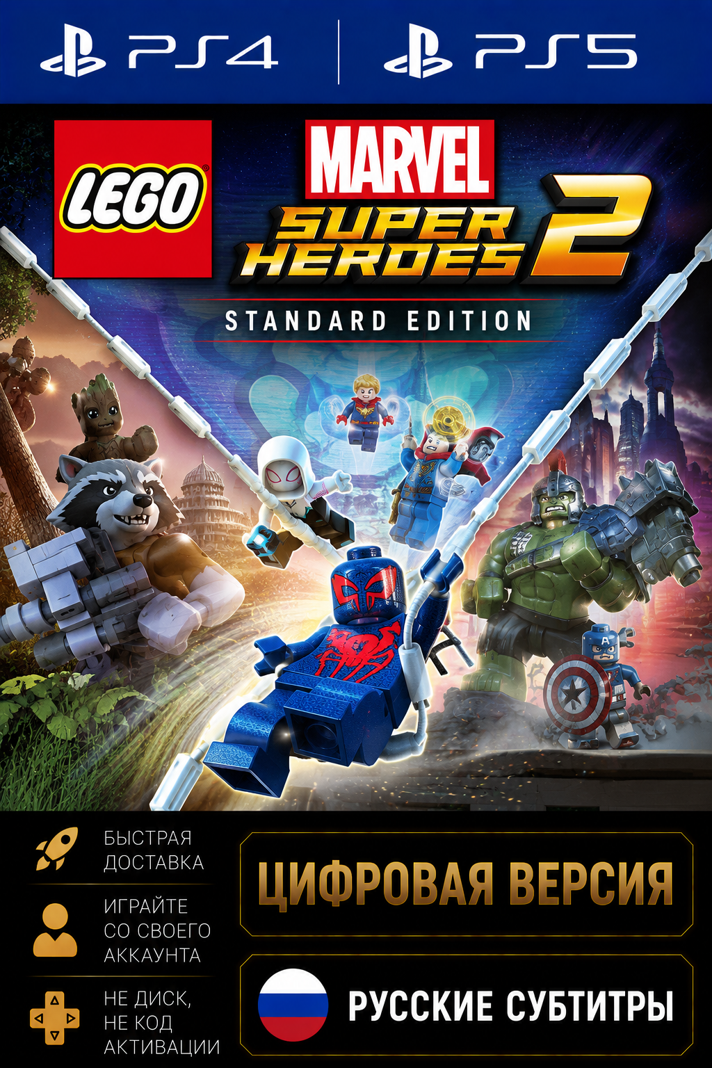 Игра LEGO Marvel Super Heroes 2 Standard Edition для PlayStation PS4, PS5