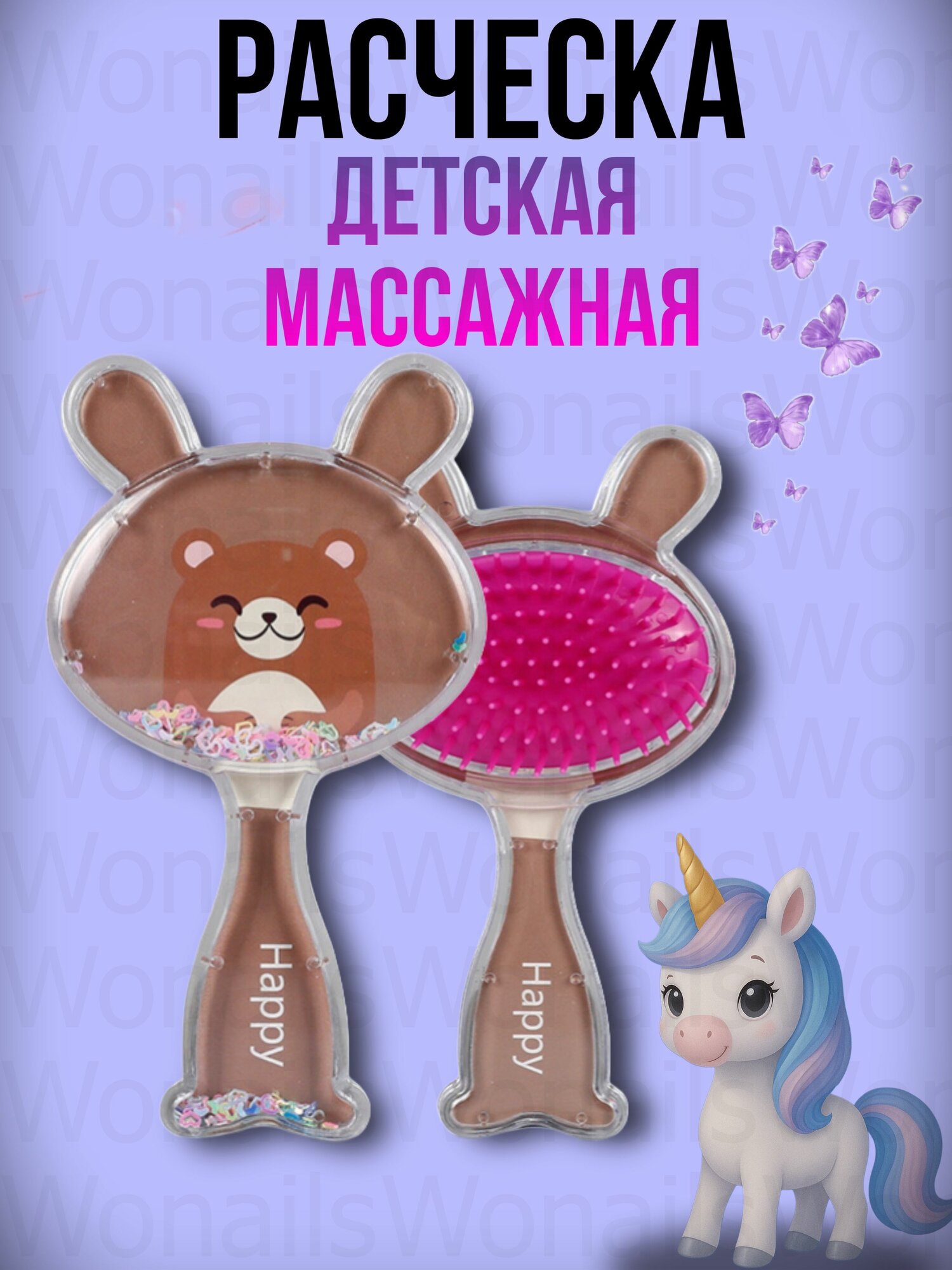 Детская расческа для волос