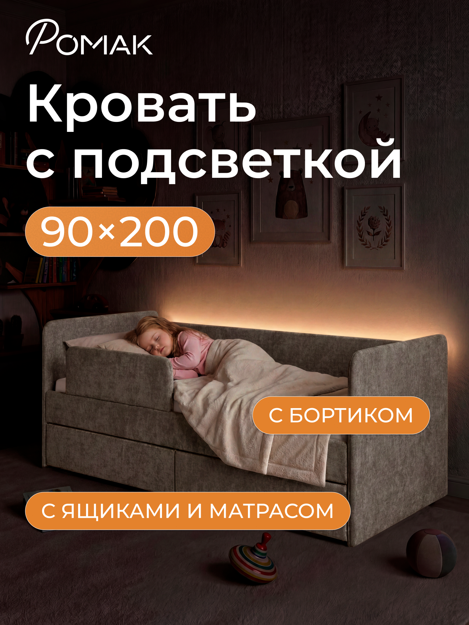 Кровать детская 200х90 Молли с подсветкой, ортопедическое основание, Капучино, Эко матрас, ящики, бортик