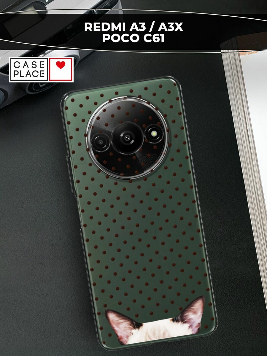 Силиконовый чехол на Xiaomi Redmi A3/A3x/Poco C61 / Сяоми Редми А3/A3x/Поко С61 с принтом Ушки котика