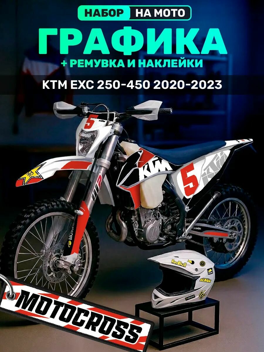 Наклейки на мотоцикл графика на эндуро КТМ