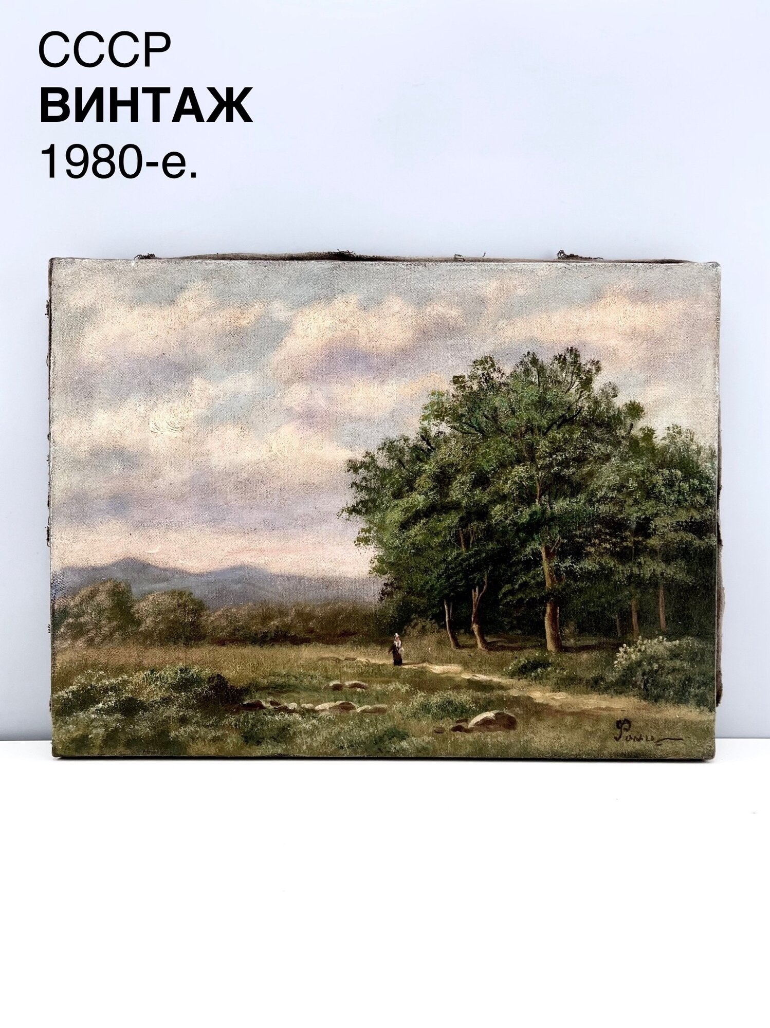 Винтажная картина "Сельский пейзаж". Холст, масло. СССР, 1980-е.
