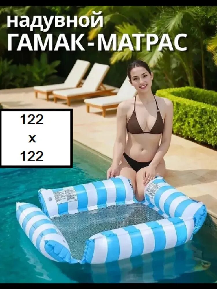Матрас для плавания моря бассейна пляжный сетка гамак