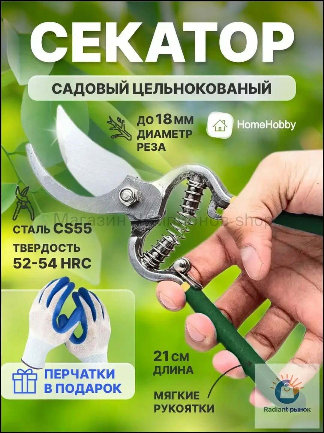 Секатор